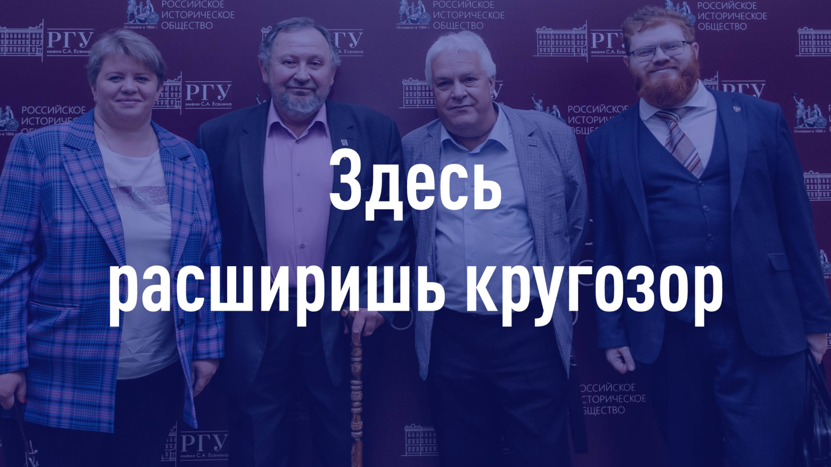 Учёные РГУ имени С.А. Есенина