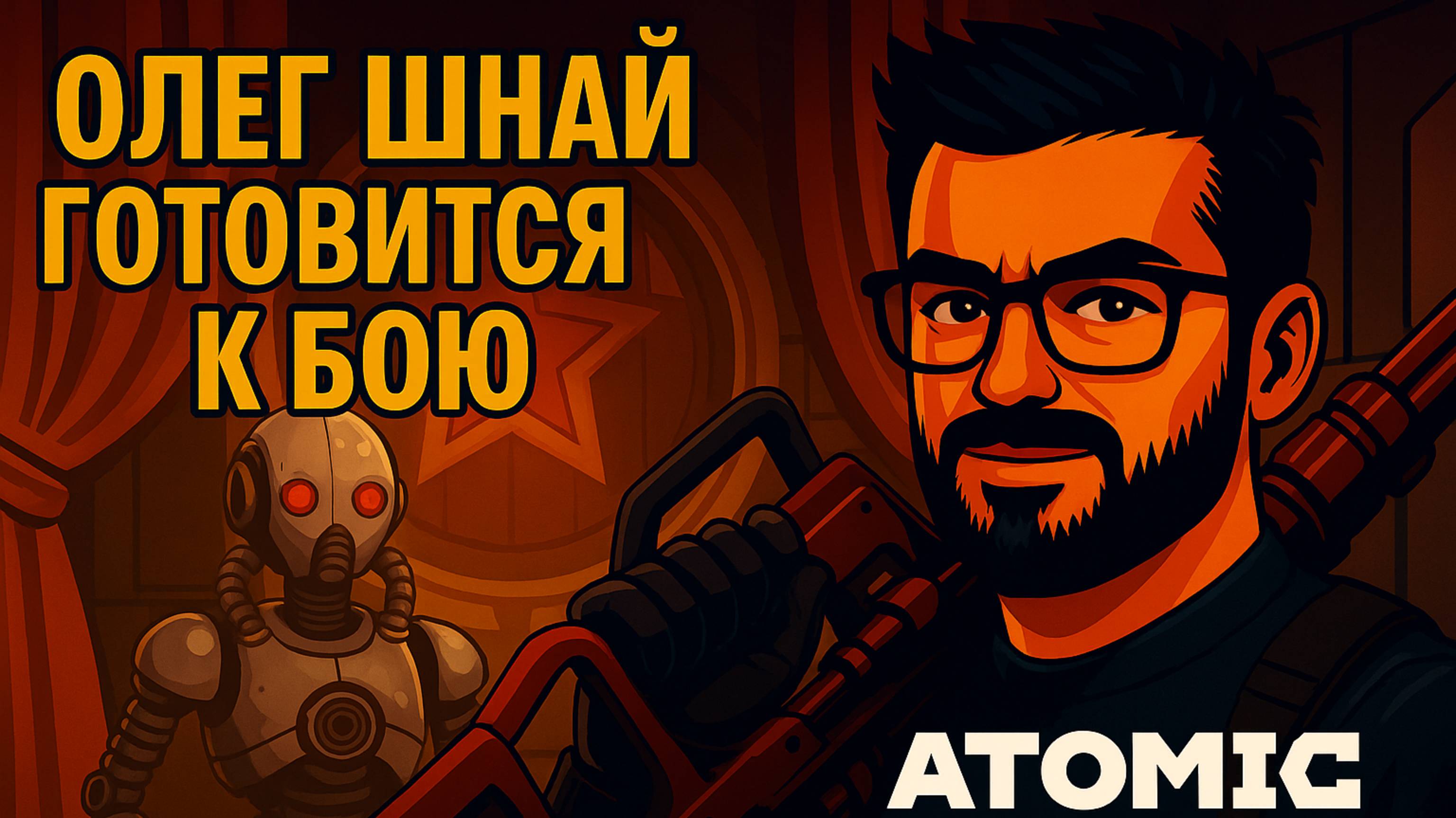 Atomic Heart - полное прохождение