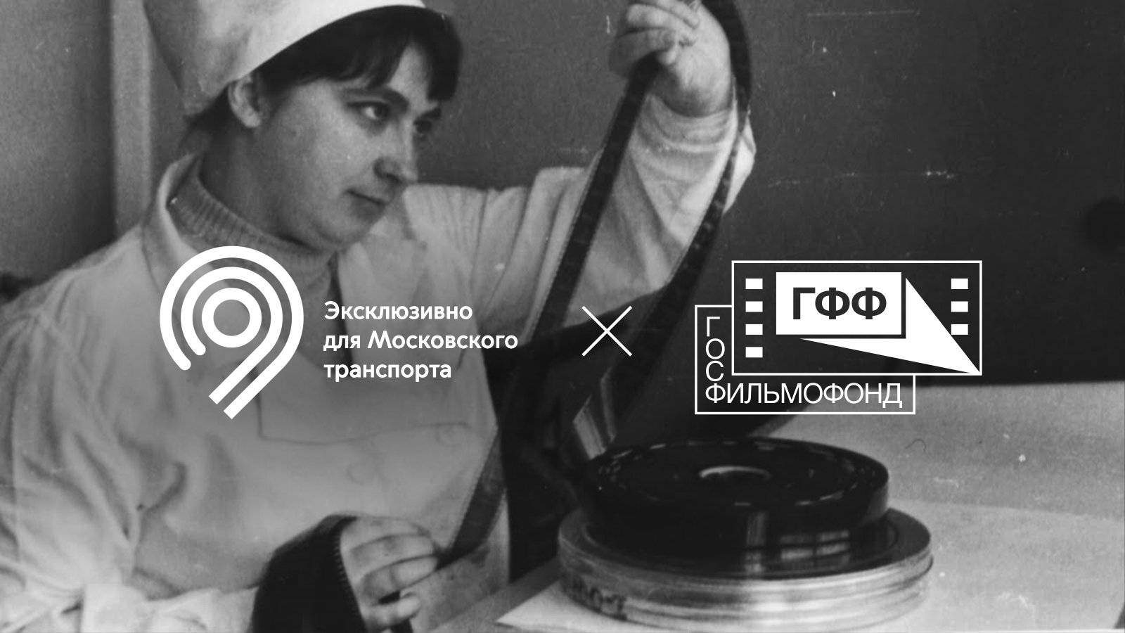 ГФФ Х Московский транспорт