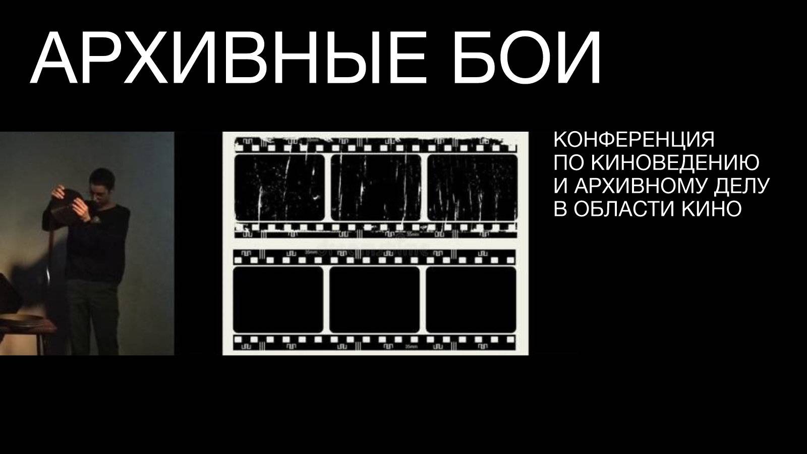 Архивные бои