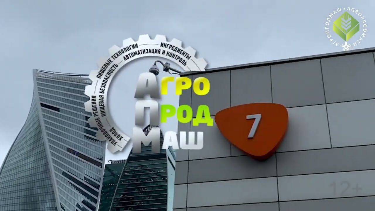 «Агропродмаш-2023»