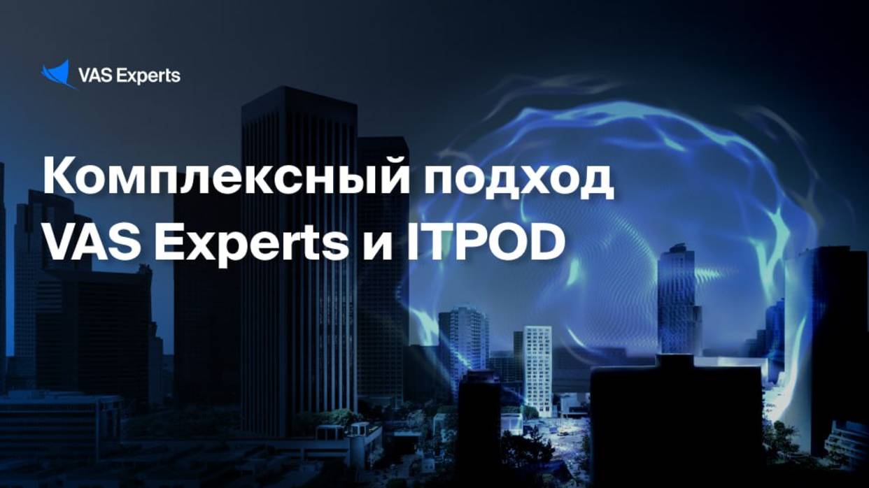 Обзор продуктов VAS Experts