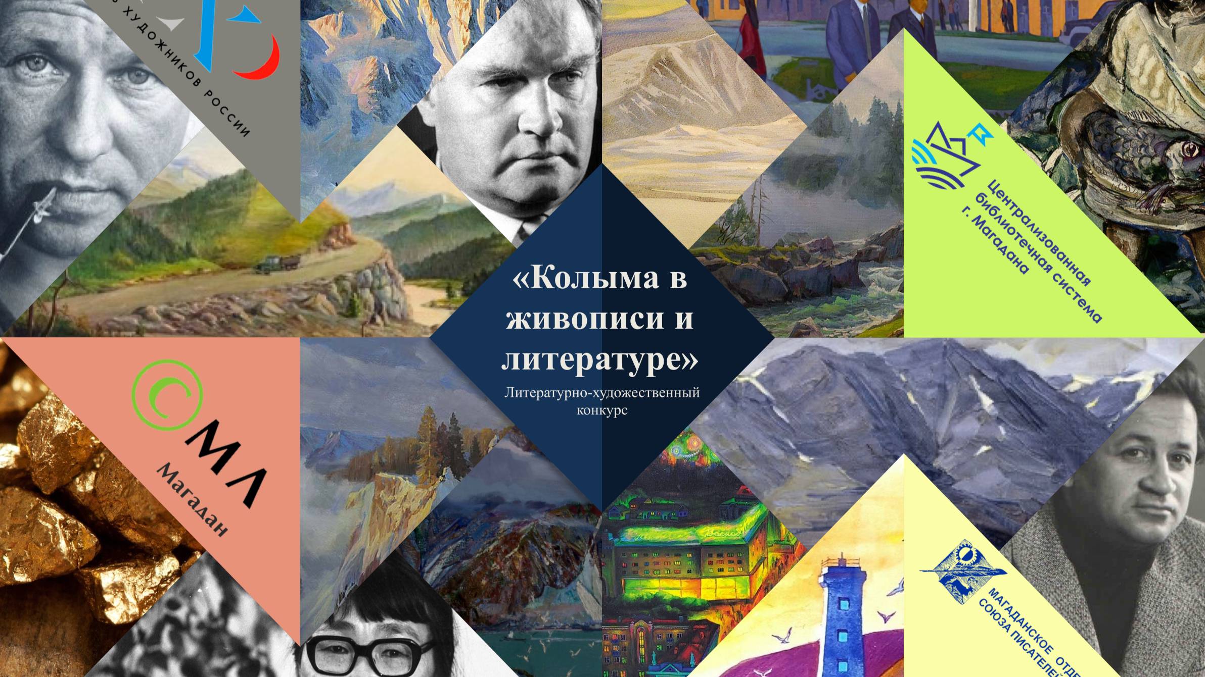 В рамках литературно-художественного проекта ″Колыма в живописи и литературе″