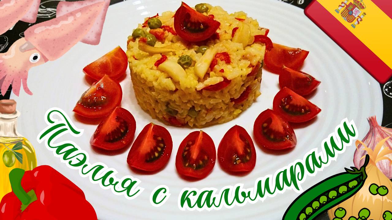 ИСПАНСКАЯ КУХНЯ