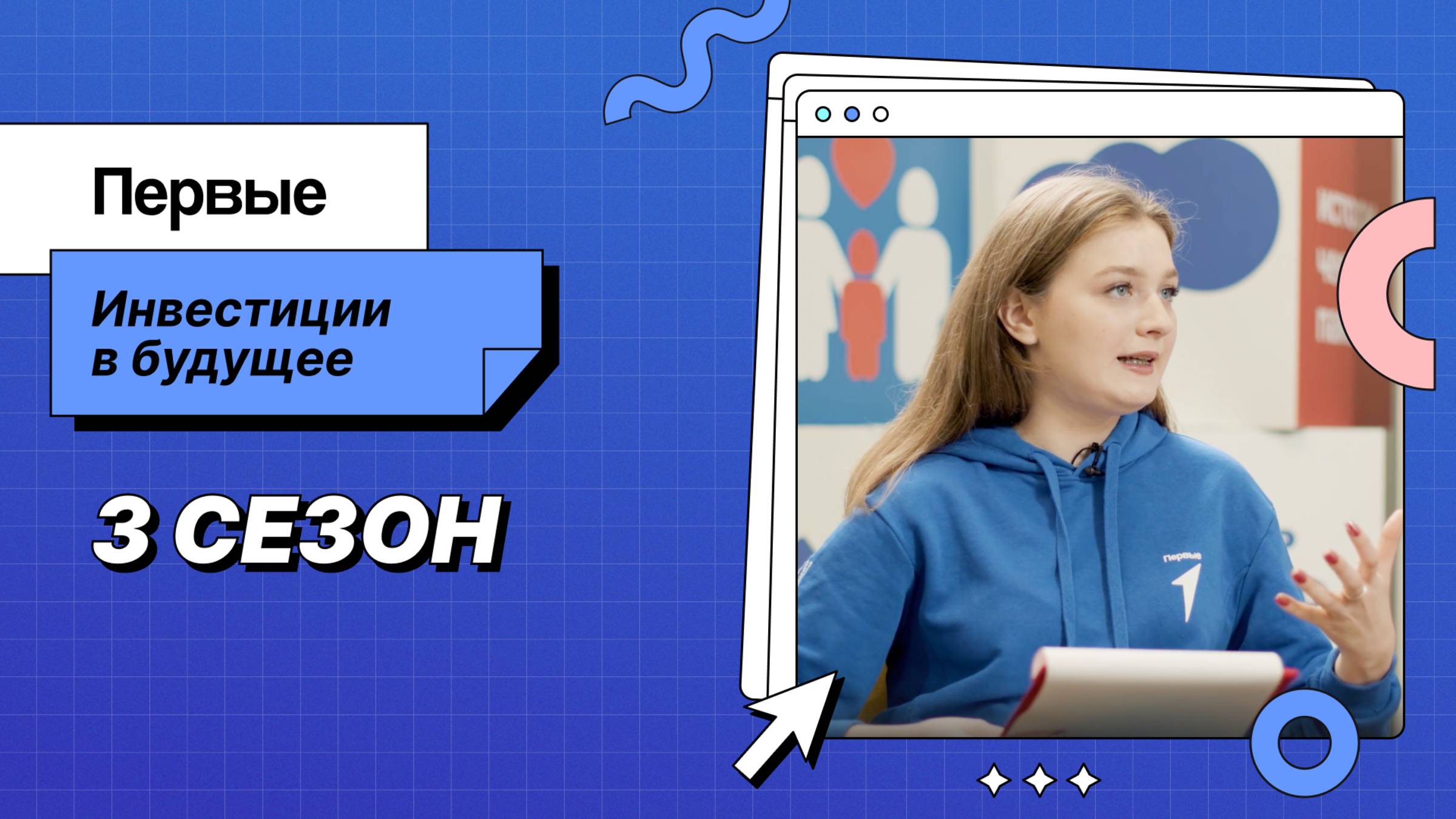 Марафон «Инвестиции в будущее» 3 сезон