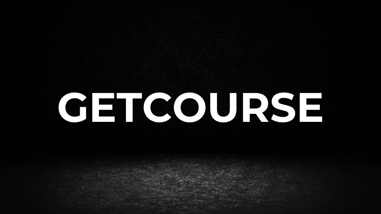 Getcourse — платформа для создания онлайн курсов и тренингов
