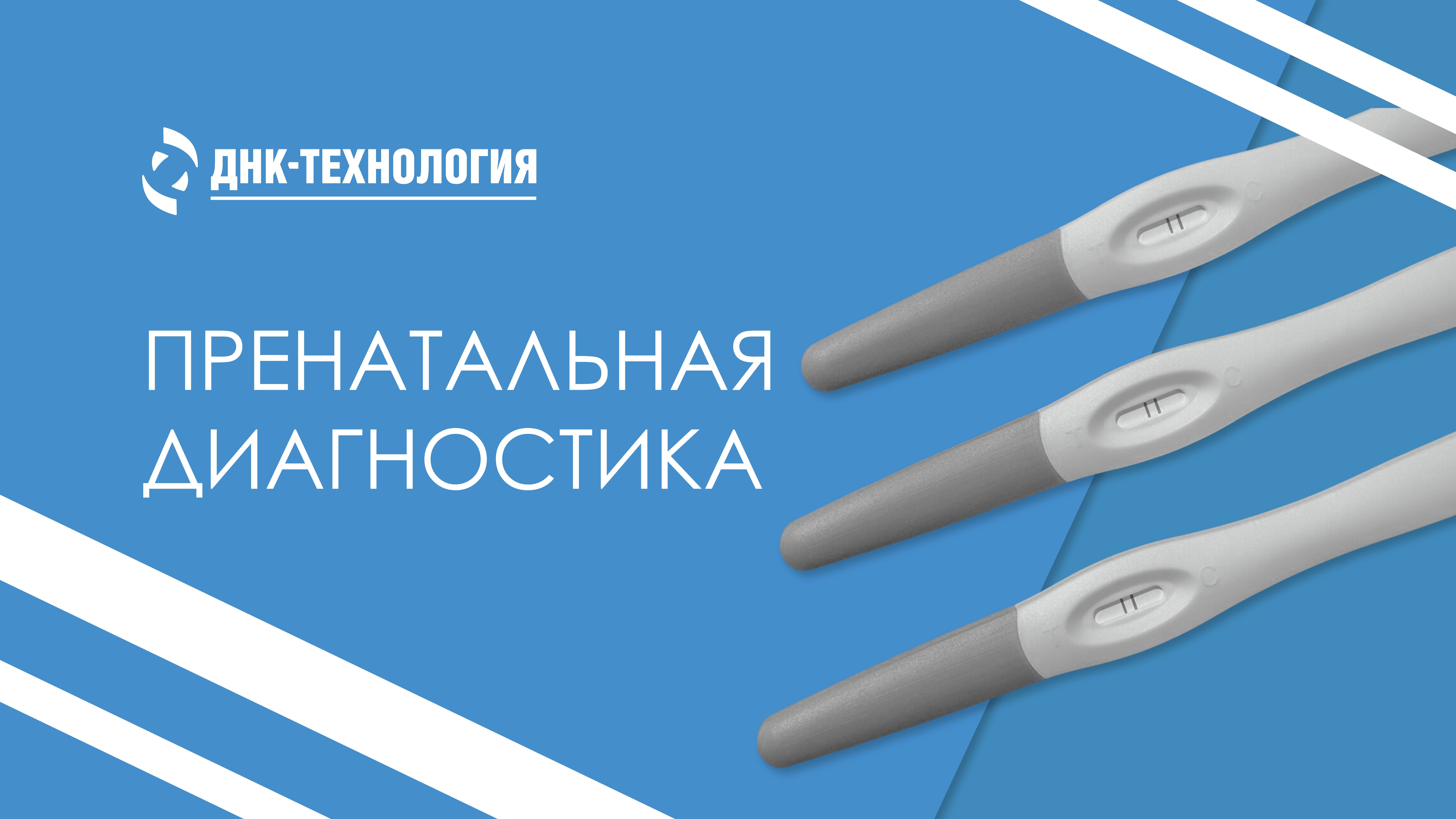 Пренатальная диагностика