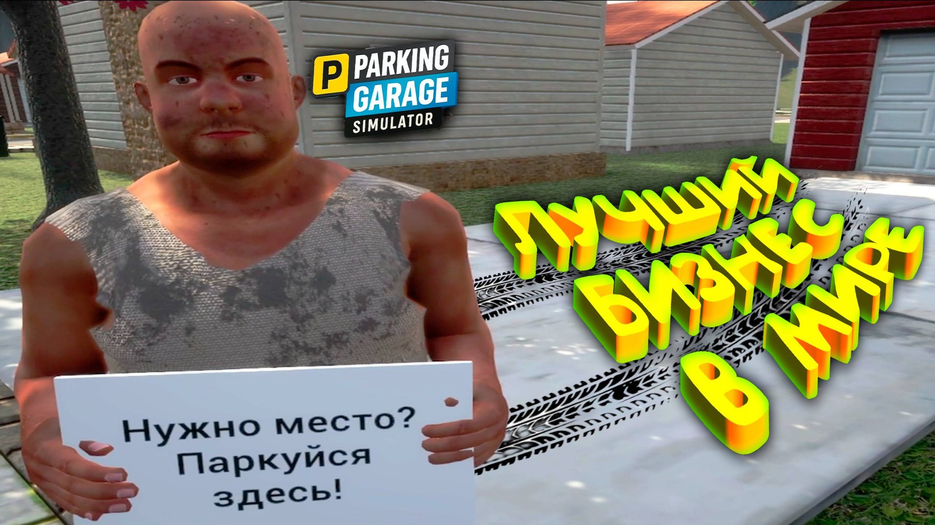 Parking Garage Simulator