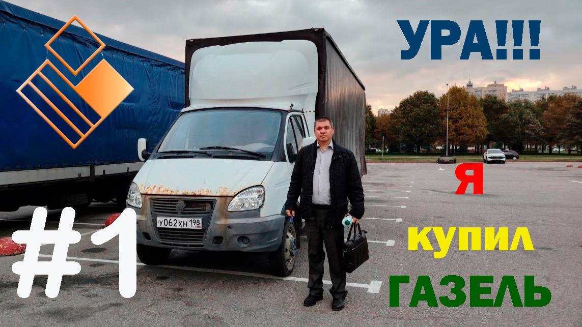 Как ДЕД стал Газелистом...