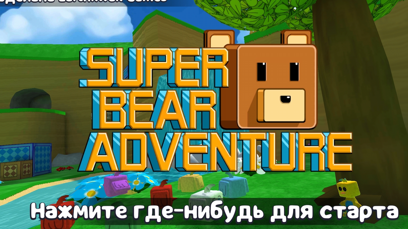 Super bear adventure