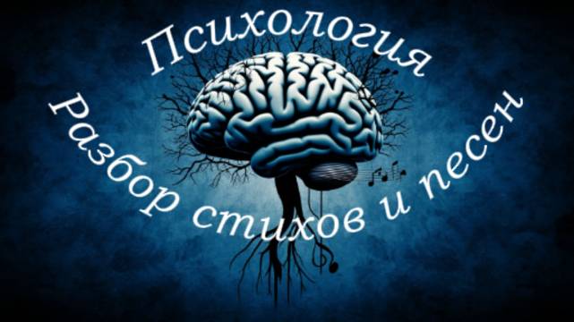 Психология души: как рождаются стихи и песни, музыка и поэзия