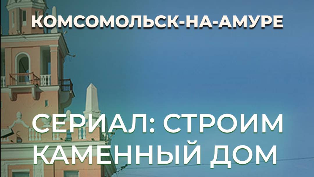 Строительство домов, бань, глэмпингов и баз отдыха в Комсомольске-на-Амуре