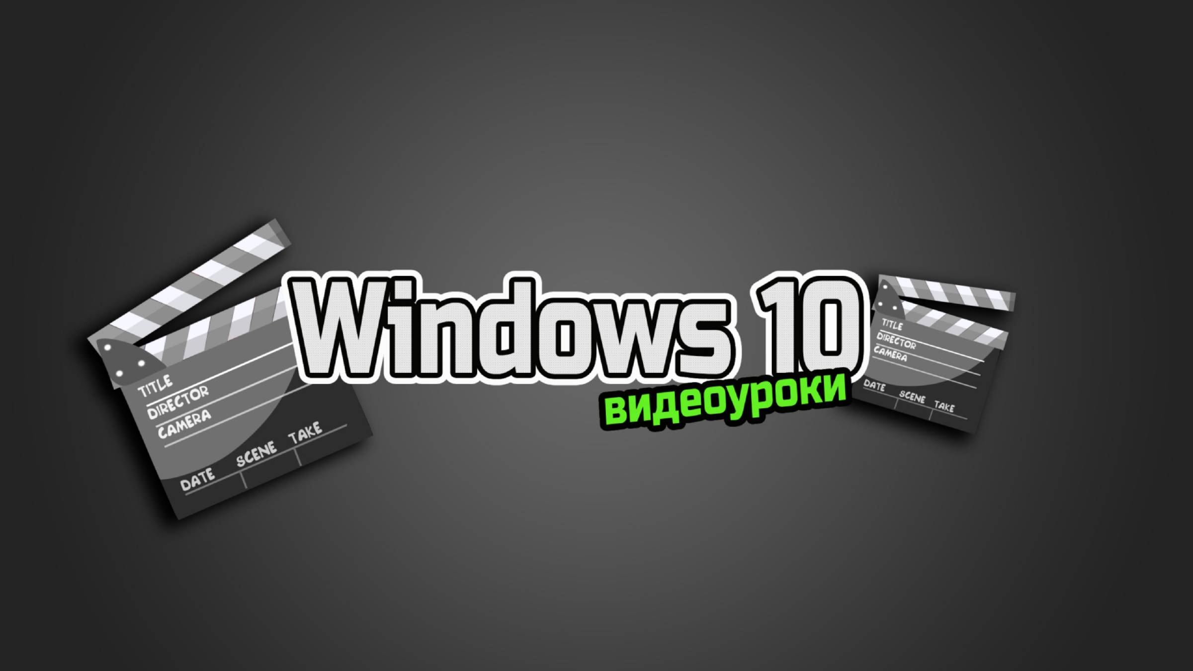 Windows 10