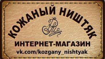 Кожаный ништяк.
Готовые кожаные вещи ручной работы.