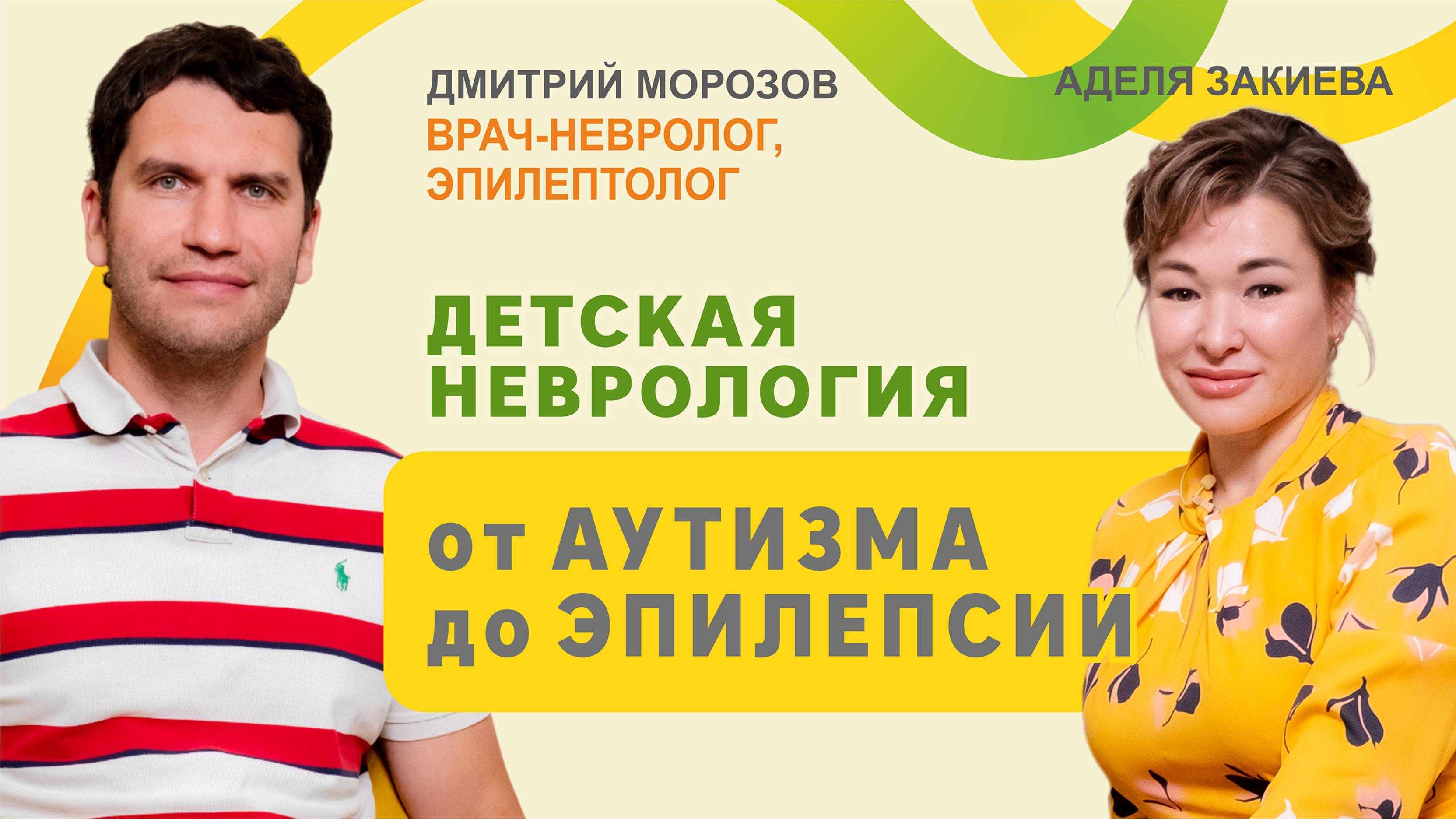 Невролог о развитии детей: аутизм, СДВГ и другие особенности — когда стоит волноваться?