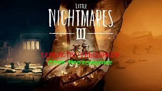 Little Nightmares 3