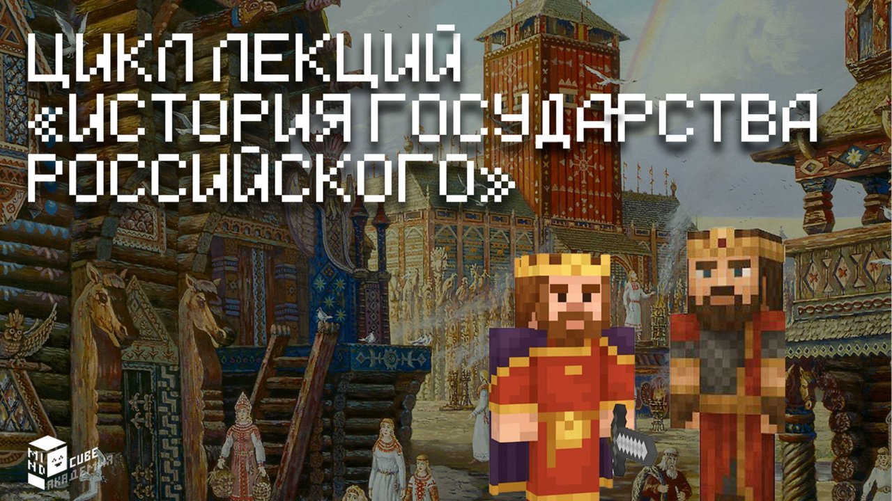 ИСТОРИЯ ГОСУДАРСТВА РОССИЙСКОГО