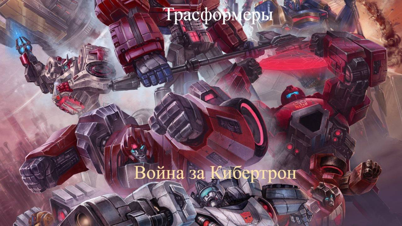 Transformers War for Cybertron