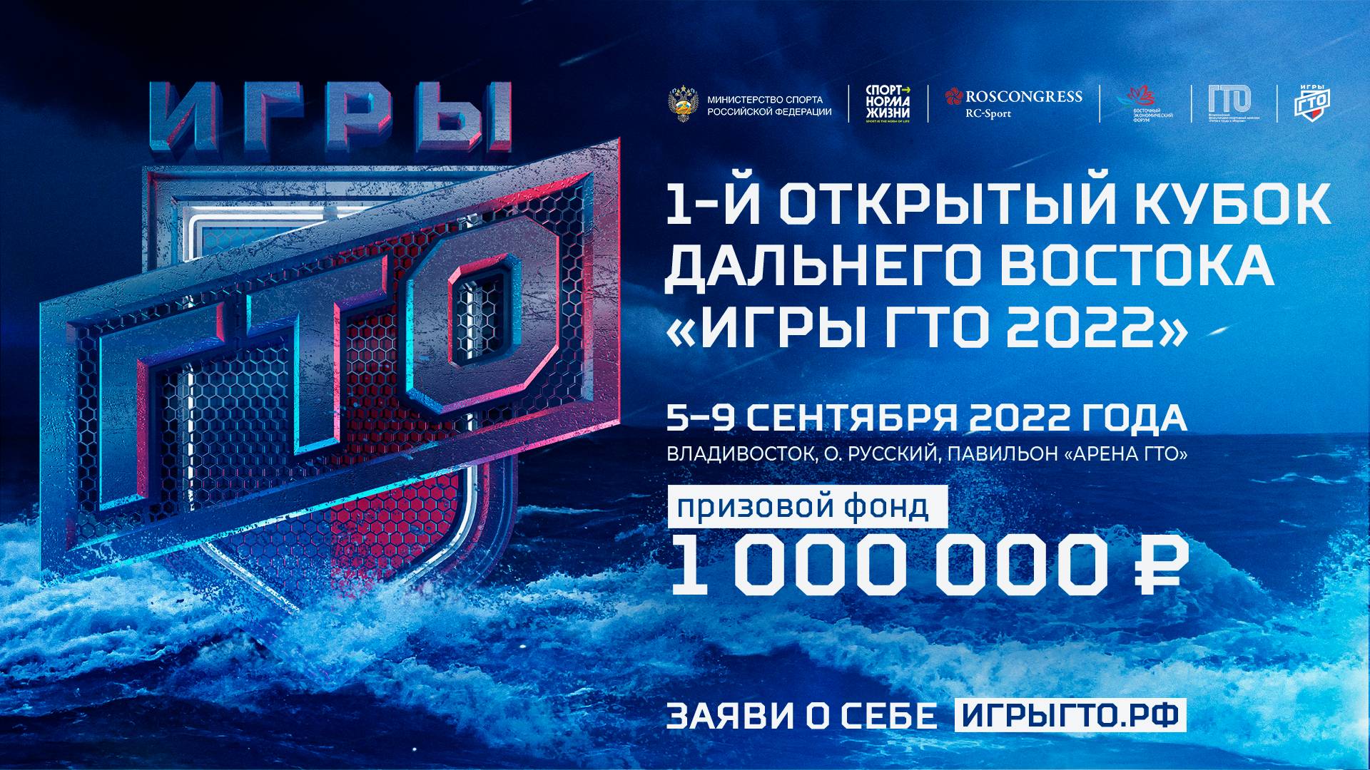 I открытый Кубок Дальнего Востока «Игры ГТО» 2022