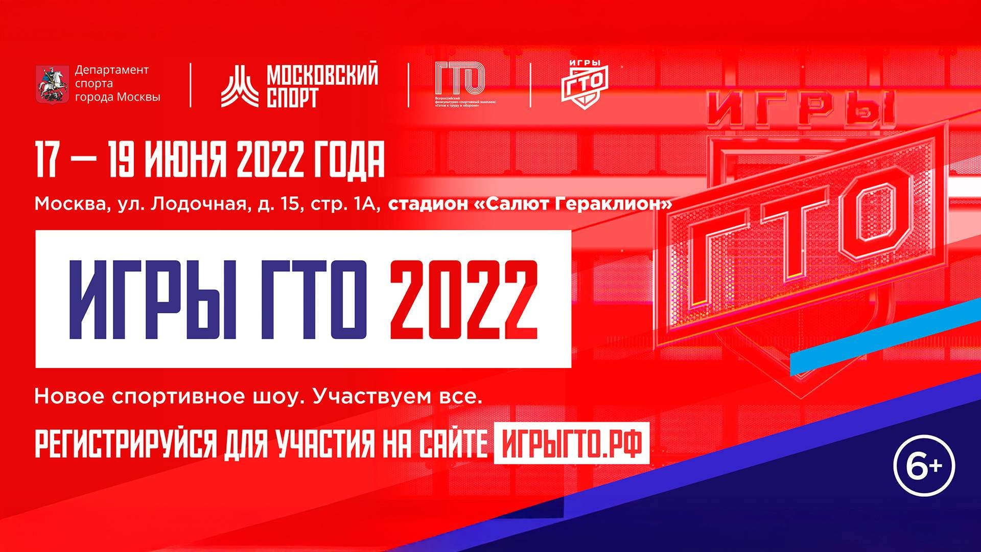 1-й открытый Кубок Москвы «Игры ГТО» 2022, стадион «Салют Гераклион»