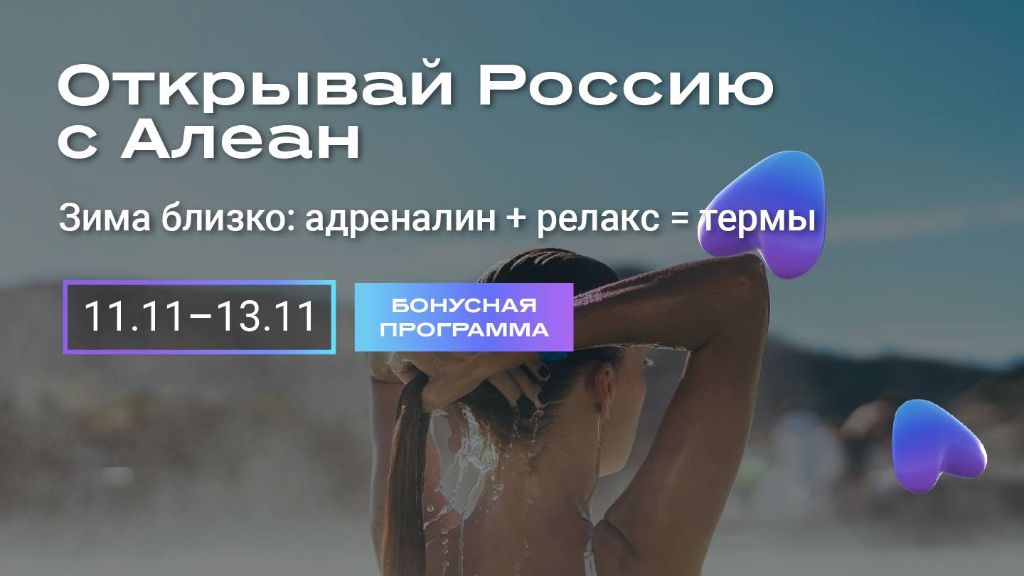 Термальный отдых