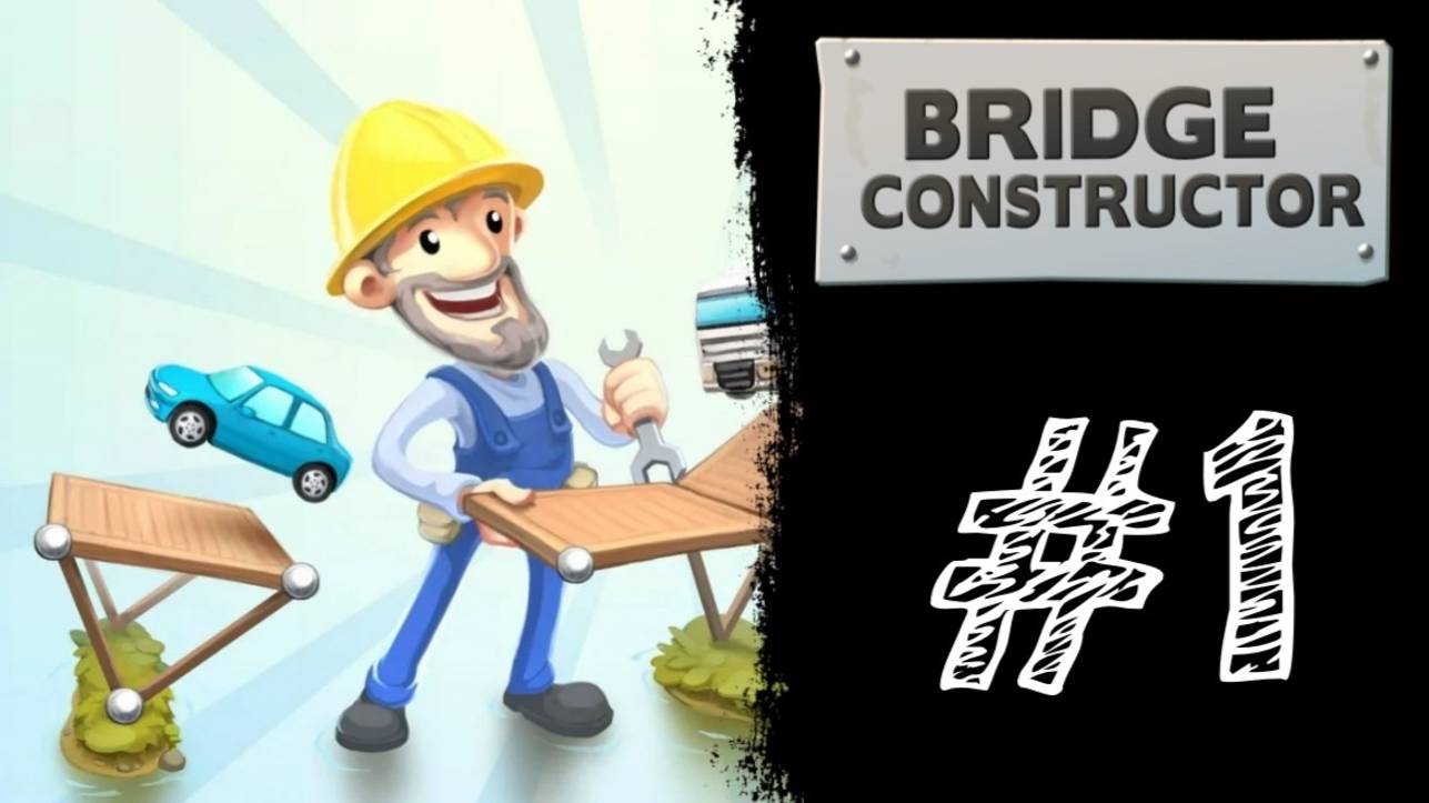 Bridge Constructor. ﹥ Прохождение ﹥ 03.11.25.