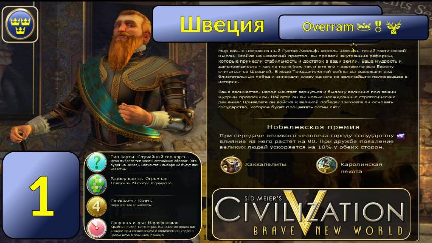 Австрия. Марафон. Цивилизация 5 \ Civilization V