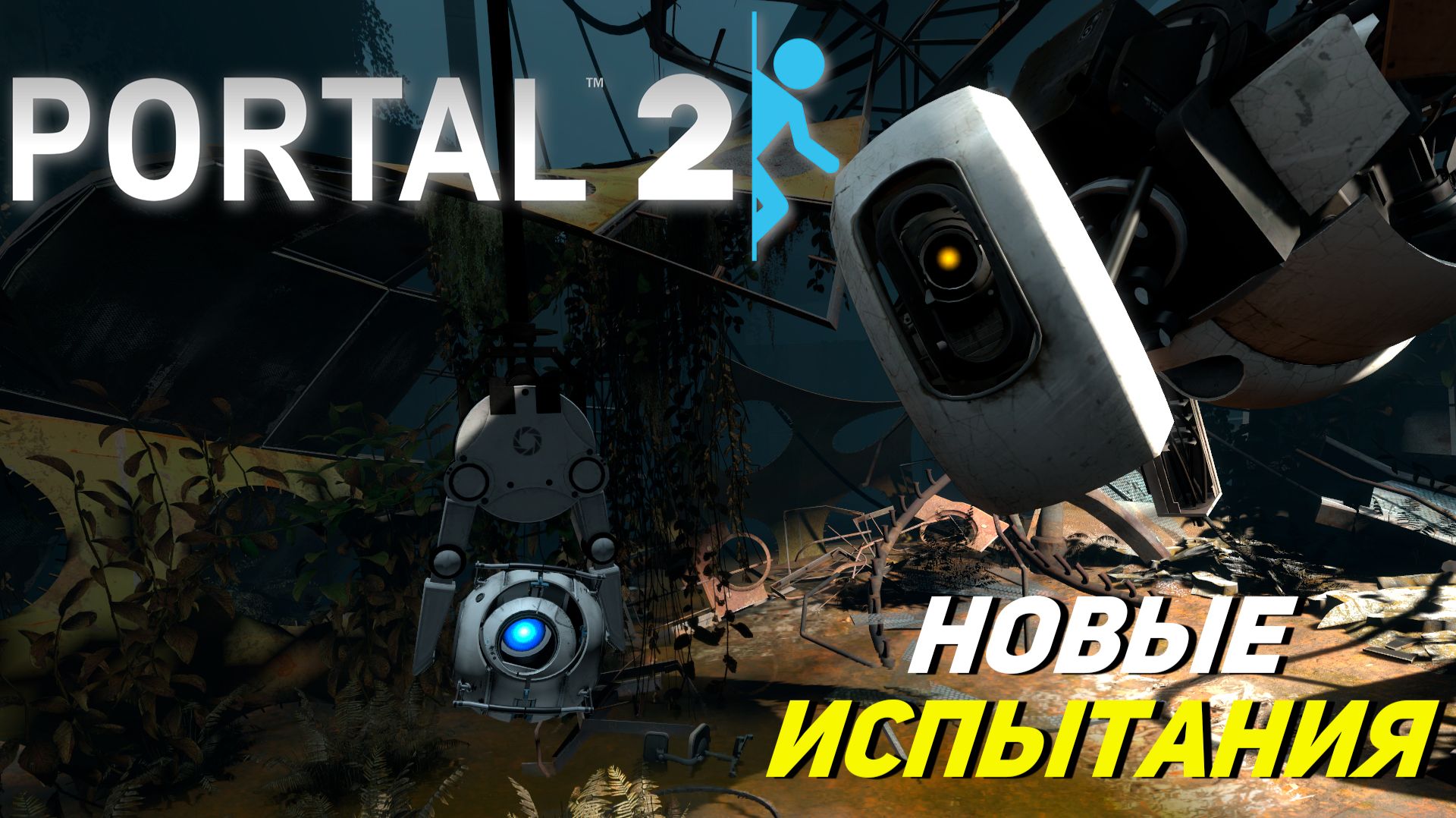 Portal 2
