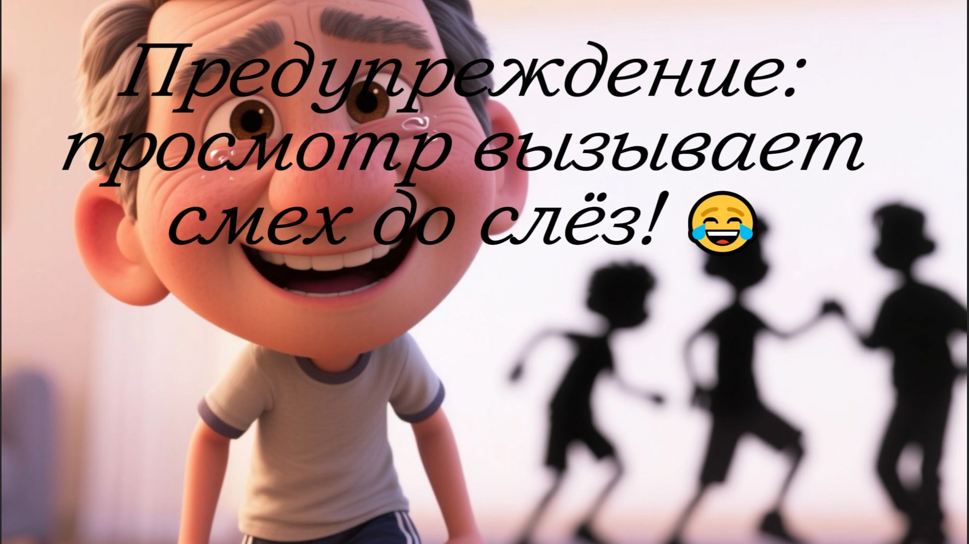 «ДЕТСКИЕ ПРИКЛЮЧЕНИЯ в Квартире №37» или «СМЕШНЫЕ ИСТОРИИ для детей и родителей».