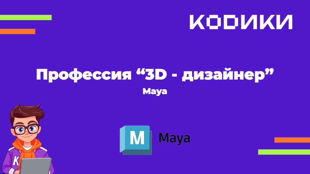 Maya 2024