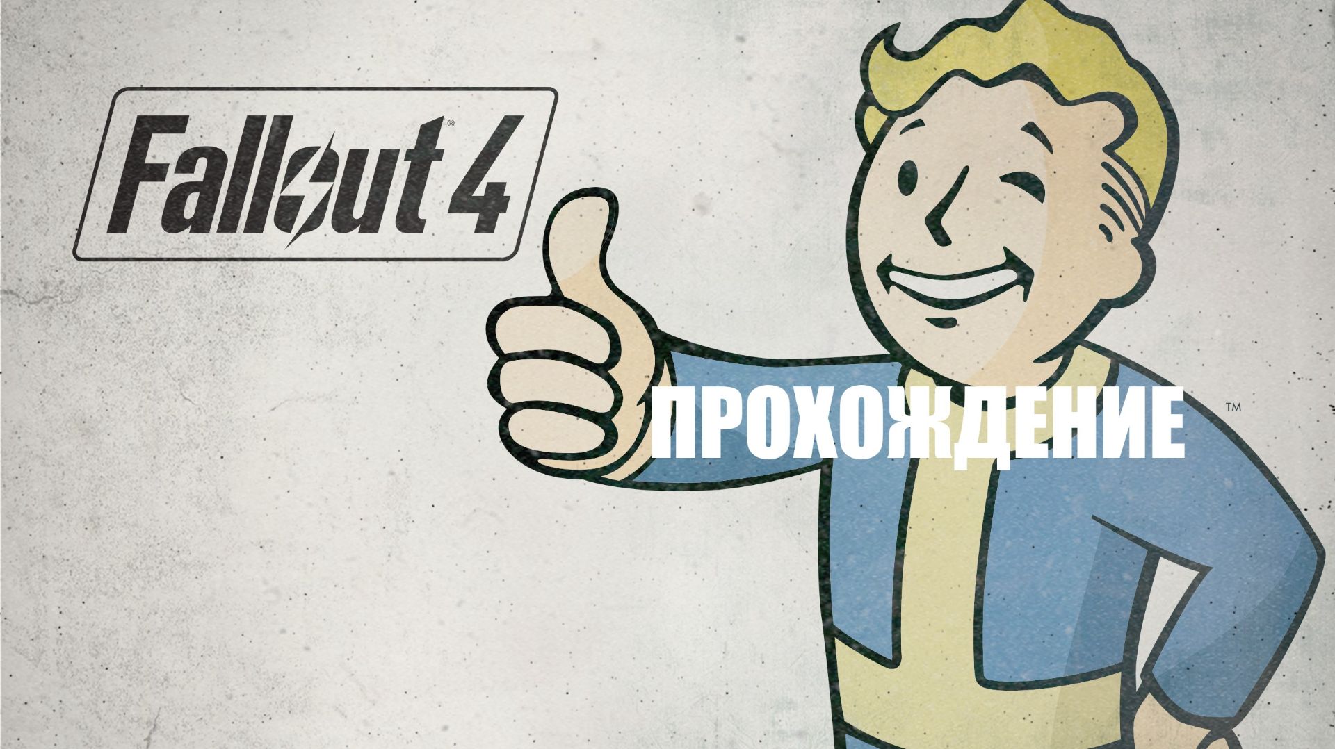 Fallout 4