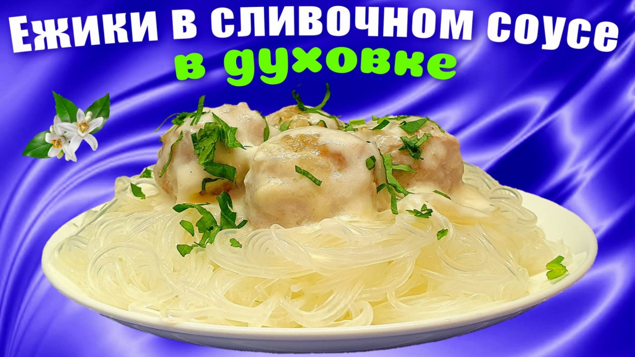 Блюда из мясного фарша