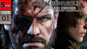 Metal Gear Solid V Ground Zero на 100%