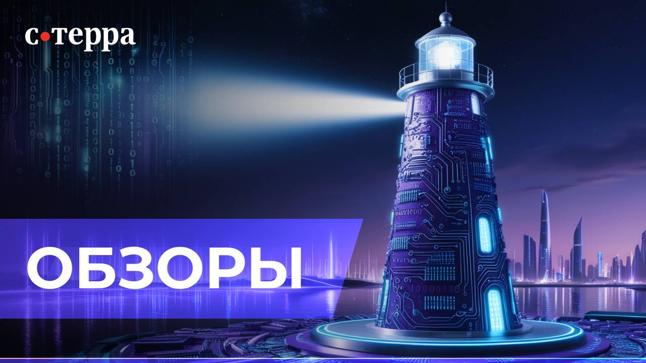 Обзоры