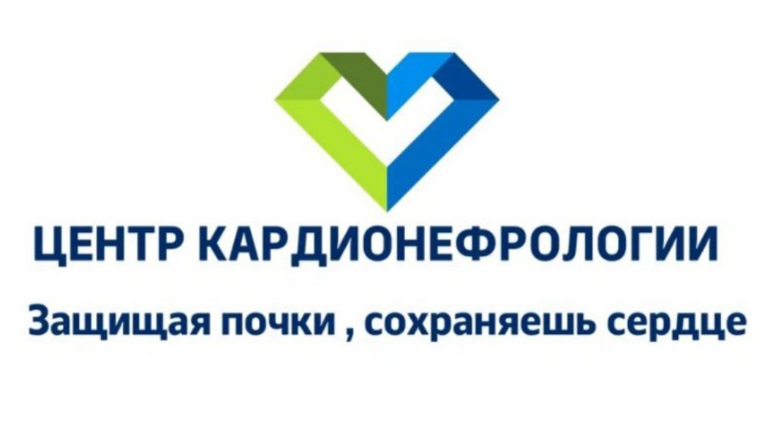 центр Кардионефрологии