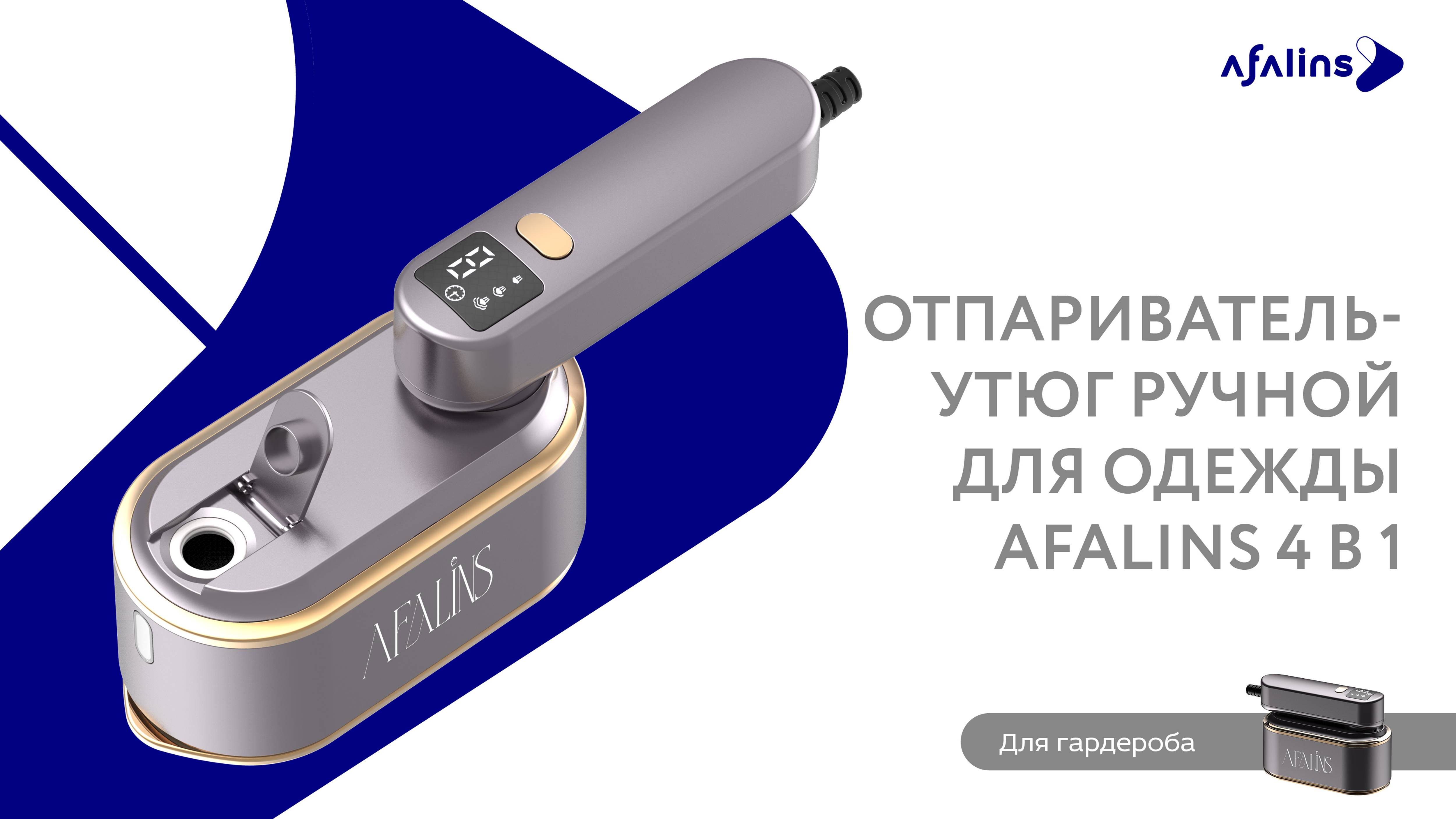 Видеоинструкция для отпаривателя Afalins