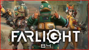 Farlight 84 (Дальносветный)