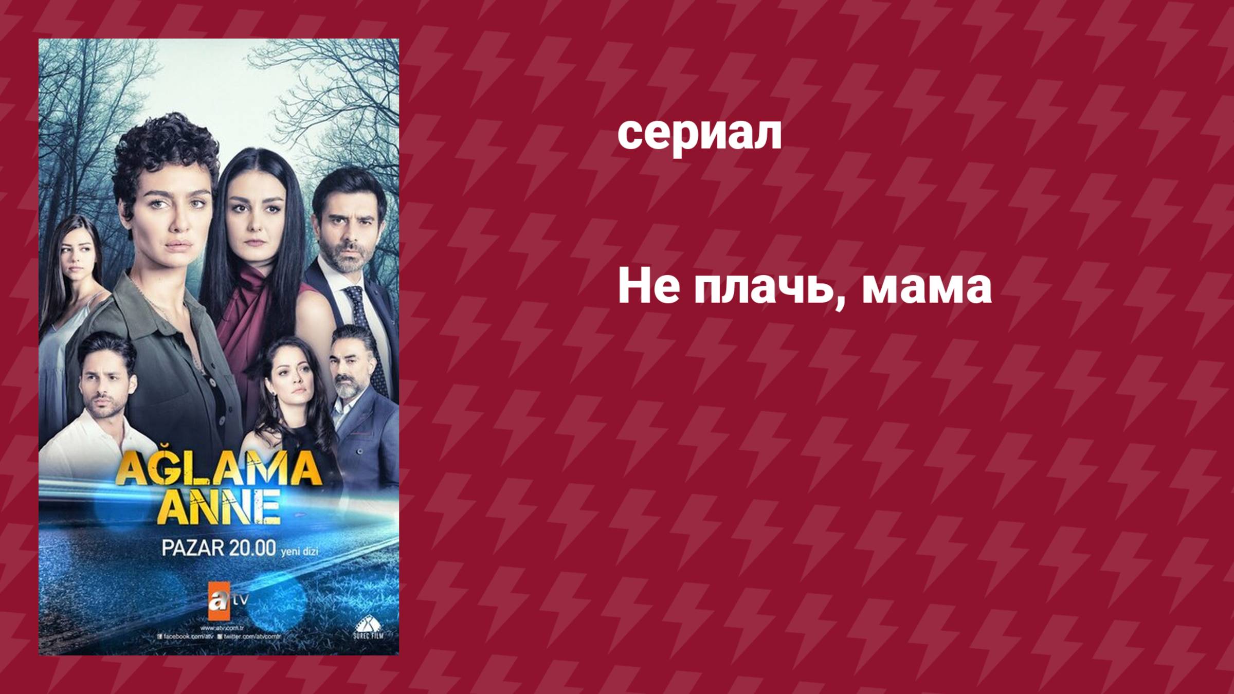 Не плачь, мама (сериал, 2018)