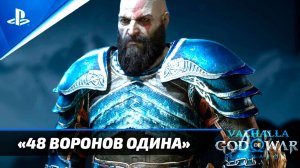 Все просьбы | God of War: Ragnarok