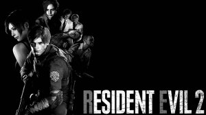 resident evil 2 remake прохождение