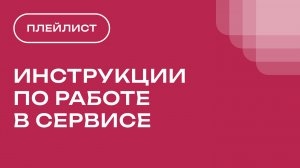 Инструкции по работе в сервисе Sendsay