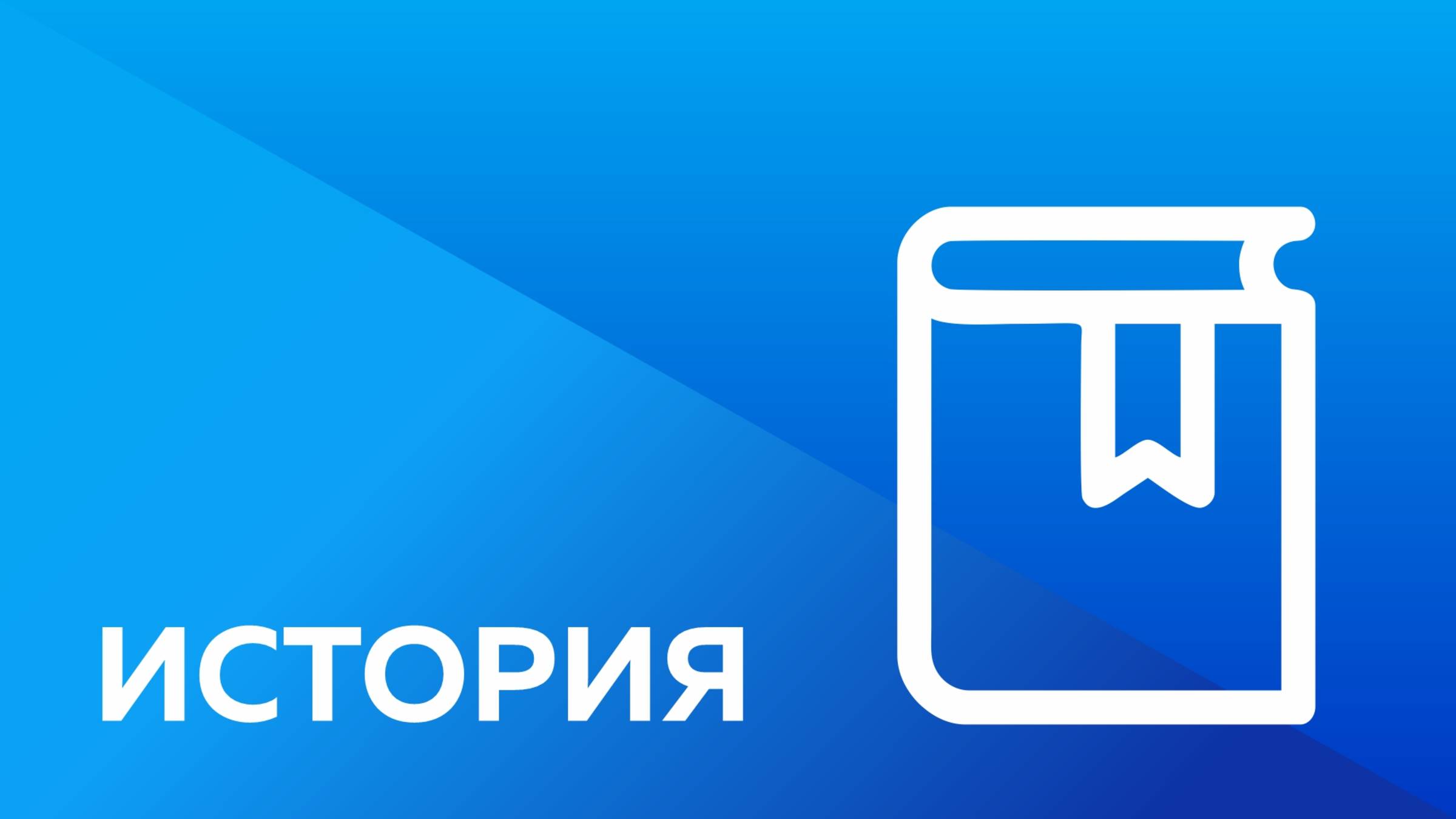 Как всё начиналось: интересно об истории предприятия