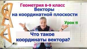 Геометрия 9 класс