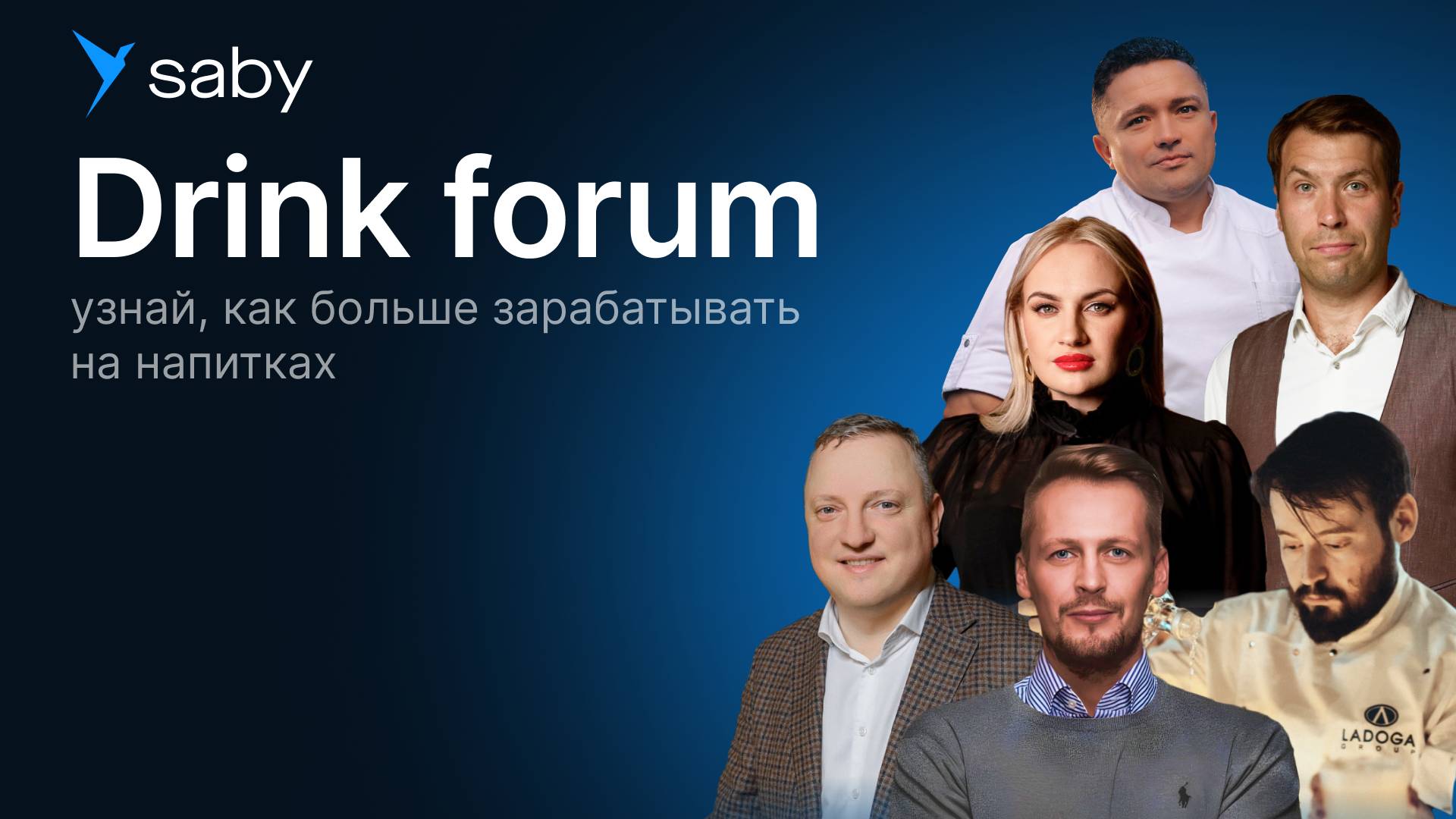 Drink forum 2024: узнай, как зарабатывать больше