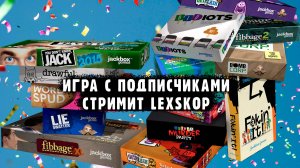 Игры с подписчиками