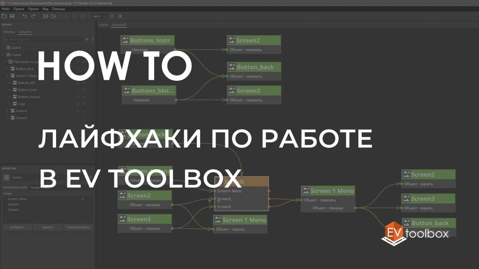 HOW TO | Лайфхаки по работе в конструкторе EV Toolbox