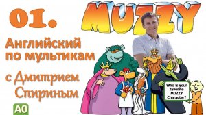 MUZZY / MUZZY 2 (Все серии) | Синхронный перевод