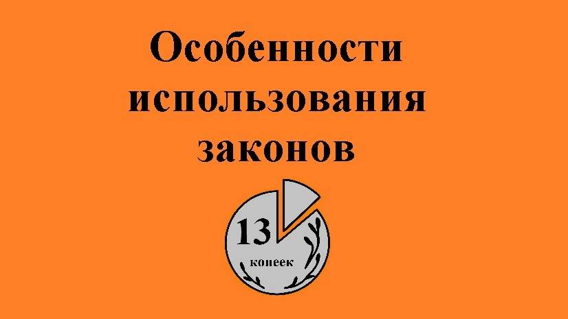 Законы России. Предприниматели. Доходы физлиц