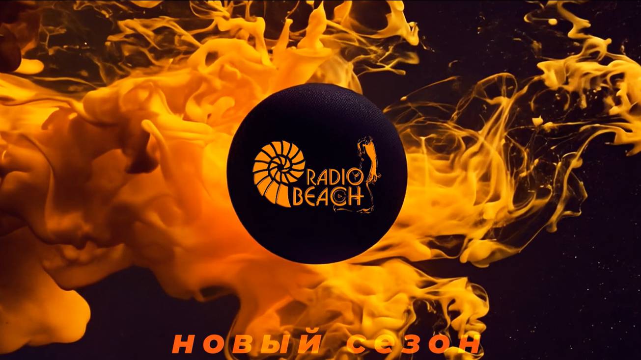 Музыка  2024  Радио Пляж - FM