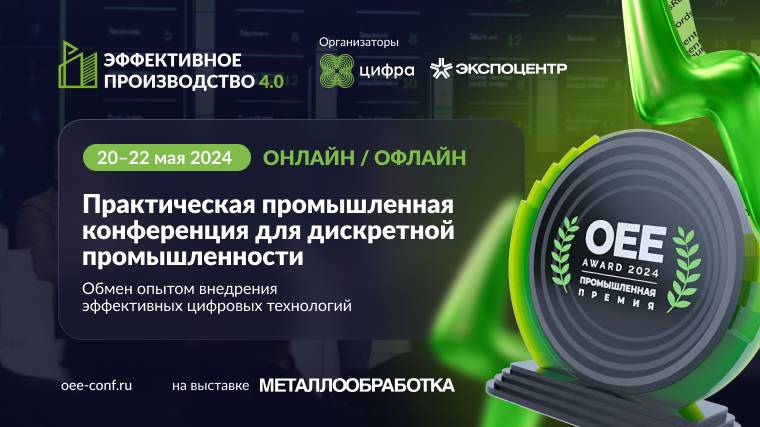 Эффективное производство 2024